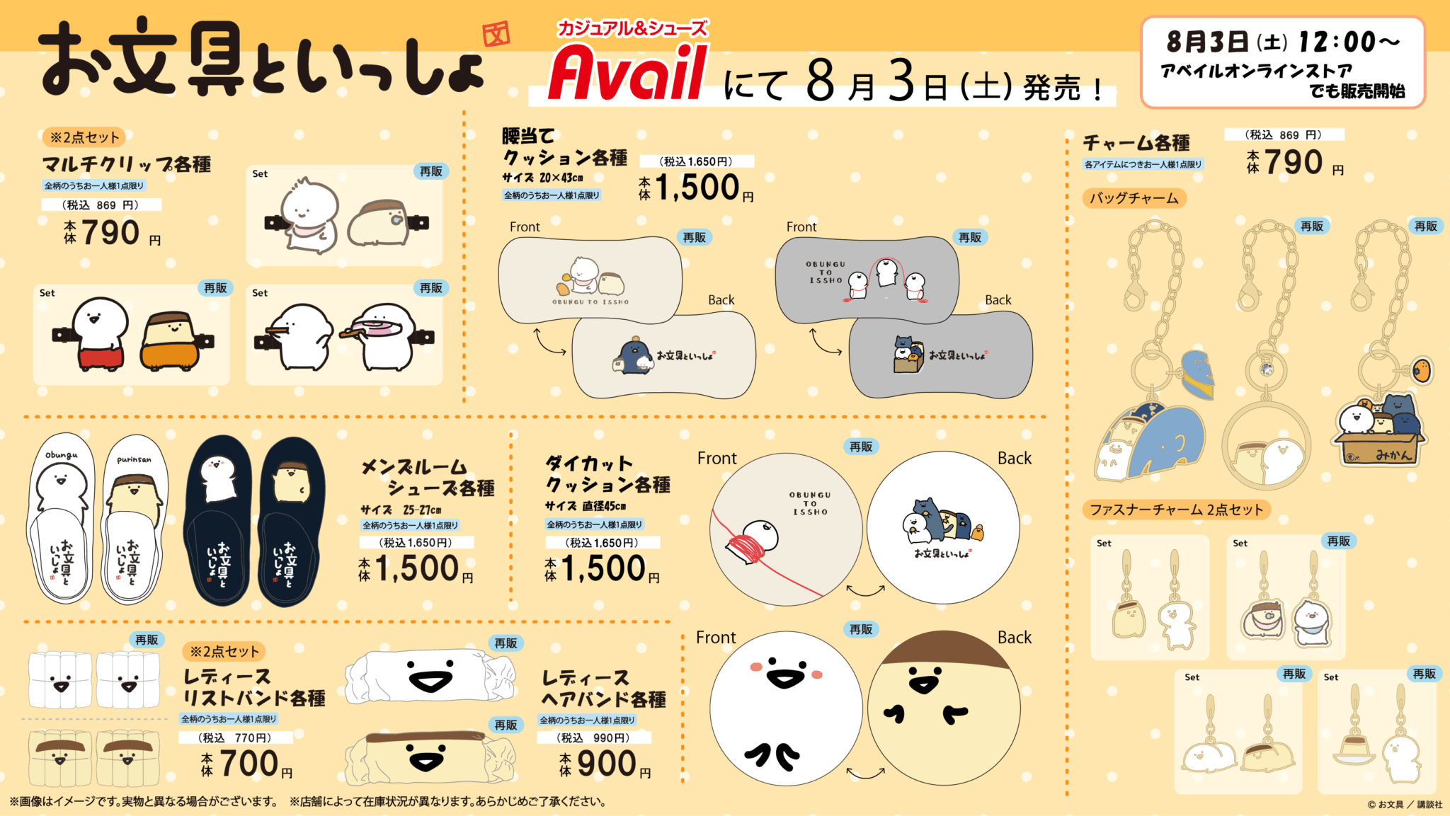 アベイル『アニメ・キャラ』コラボ！発売日、予定スケジュールまとめ！チラシ掲載、再販も！