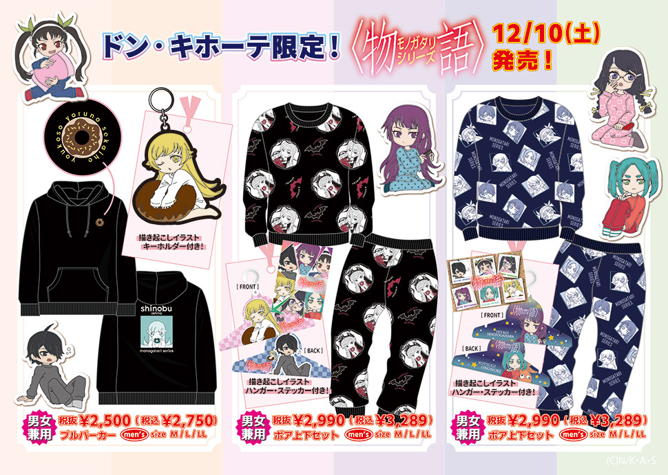 ドンキ『物語シリーズ(化物語)』コラボ!限定の全商品まとめ!発売日・種類・再販売!最新は2023夏が7 15~!メイド衣装のアクスタ、缶バッジ