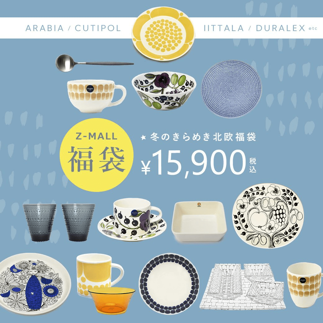 イッタラ(iittala)福袋！2026年ネタバレ・中身・口コミ・予約まとめ！食器のセットがオススメ！