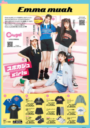 アベイル『Emma muah（エマムア）』種類・発売日・品番まとめ！2023冬が12月16日より！