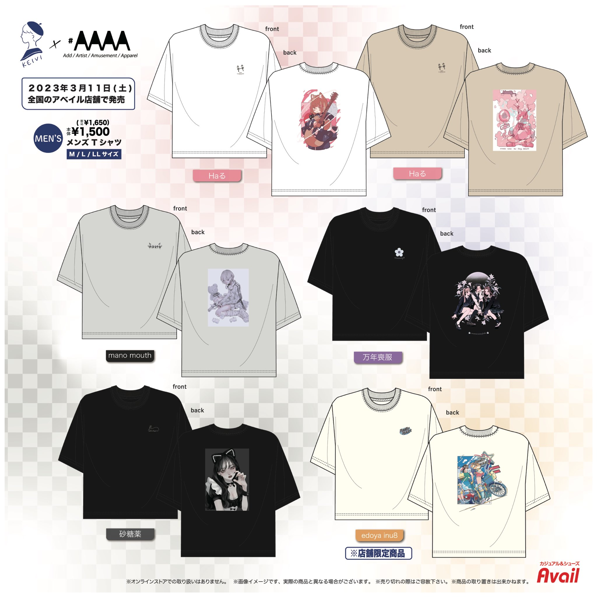 アベイル『AAAA×軽美術部』コラボ2024春のTシャツが3月30日より！販売方法・品番・種類まとめ！砂糖薬・mano mouthなど！
