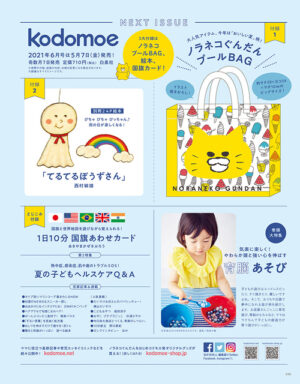 雑誌付録『kodomoe（コドモエ）』ノラネコぐんだん♡最新は2023年12月号でぺこぺこトート、カレンダーが登場！11/1~発売！