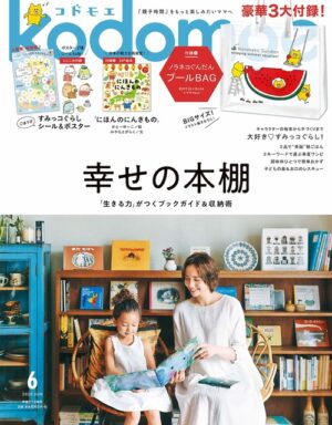 雑誌付録 kodomoe（コドモエ）ノラネコぐんだん♡最新は2024年6月号おでかけ保冷バッグ！5/7~口コミ！