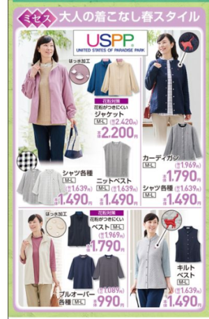 しまむら『USPP』コラボ！発売日・品番・種類まとめ！最新は2023夏が6/3~エプロンなども！