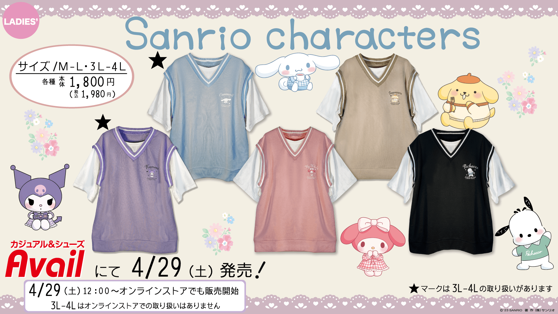 アベイル『サンリオ』コラボが4/29～発売！制服コーデにも使えるシャツ+ベストのセットも！GW特集に期待！品番・種類まとめ！