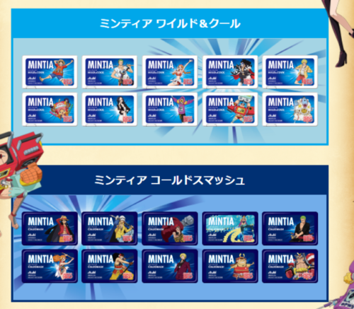 MINTIA（ミンティア）『ワンピース』レおまけまとめ！最新はゴムゴムのミンティアケース！2023夏が7月より！開催店は？
