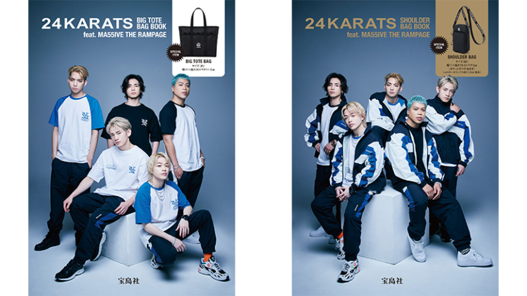 24KARATS とMA55IVE THE RAMPAGEムック本が2023年5/24~発売！雑誌付録！ローソン限定！先行販売も！トートバッグ、ショルダーバッグも！再販は？