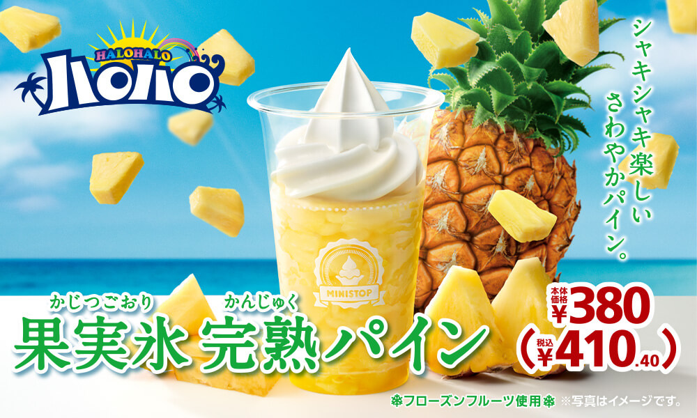 ミニストップ『ハロハロ』全ラインナップ・発売日・口コミ2023まとめ！新フレーバーも！最新は10/6~「ハロハロ 白いハロハロ」が登場！練乳 ...