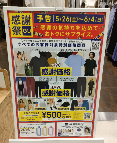 GU（ジーユー）感謝祭2024年夏！セール価格、チラシ、クーポン、ノベルティも！開催時期はいつから？口コミ、人気商品！