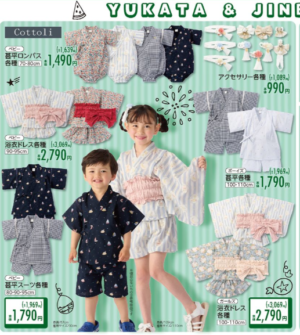 バースデイ！Cottoli（コトリ）『浴衣・甚平・ヘアアクセ』まとめ！ベビー・キッズ！2023年も種類豊富に登場！品番・販売方法！