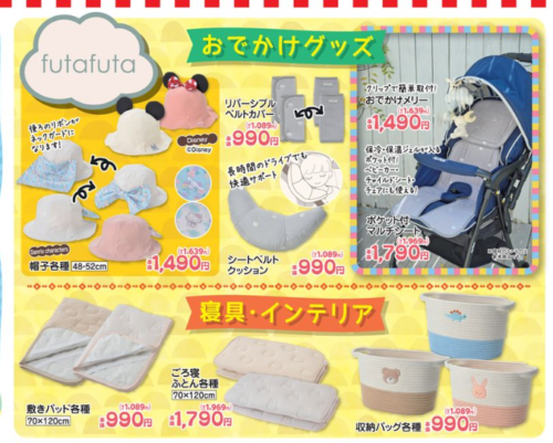 バースデイ『futafuta（フタフタ）』最新の発売日、ラインナップ、通販・品番、種類、再販まとめ！