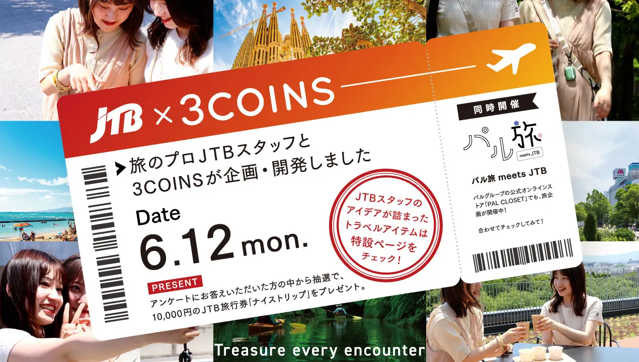 3COINS『JTB』コラボ！トラベルグッズがまとめ！全36種類！普段使いもできる便利グッズがオススメ！10/30~再販売も！