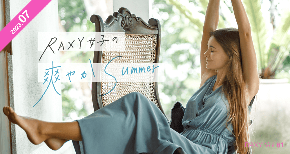 RAXY(ラクシー)ネタバレ中身内容・口コミまとめ！サブスクコスメ！最新は2023年9月で大正製薬のスキンケアブランドが3品も入ってお得！ | ページ 2