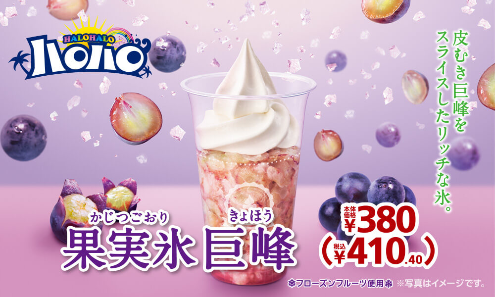 ミニストップ『ハロハロ』全ラインナップ・最新のフレーバー発売日・口コミ2024まとめ！ | ページ 3