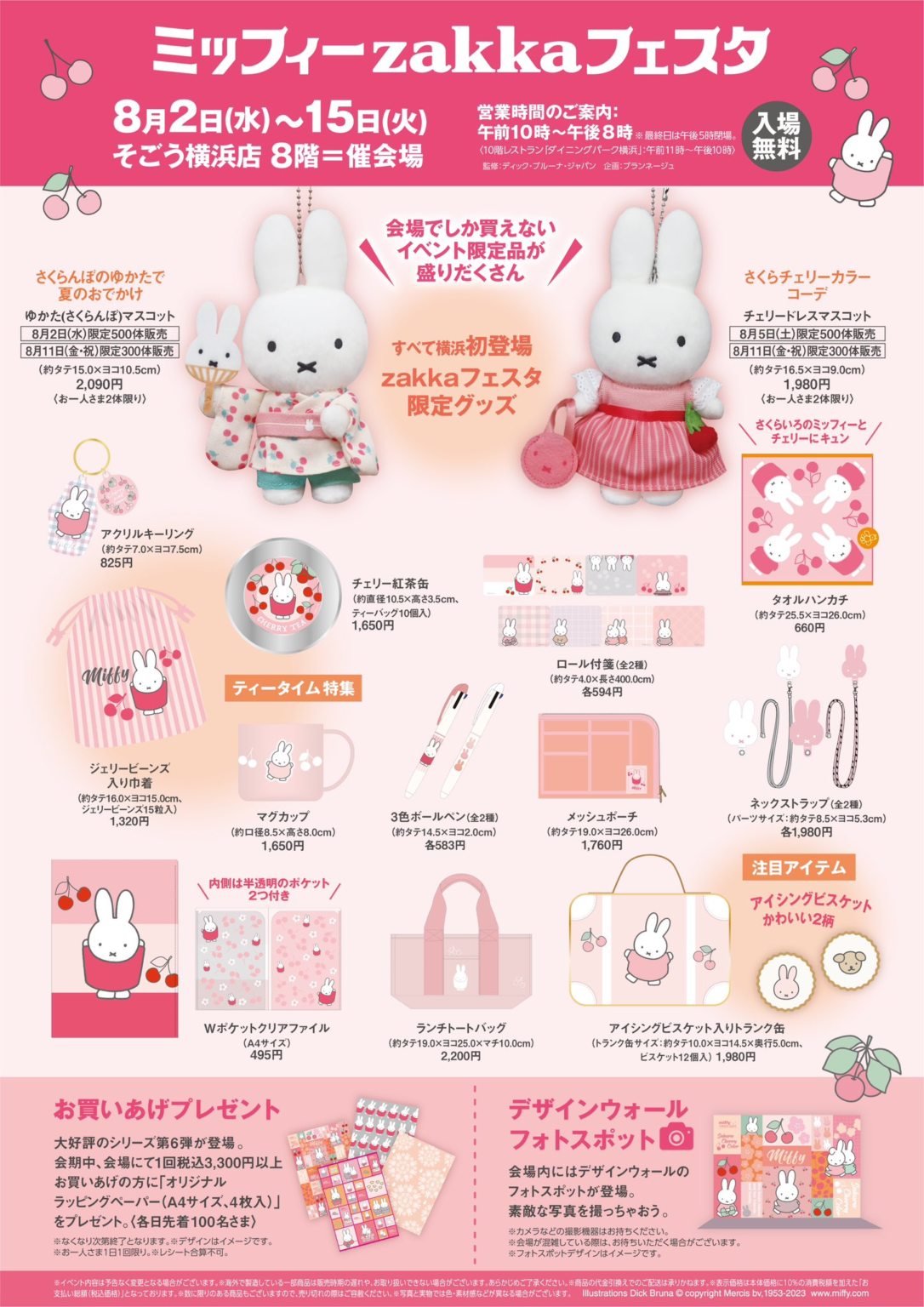 ミッフィーzakkaフェスタ2026年まとめ！開催期間、限定グッズ、商品、口コミ！ | ページ 2
