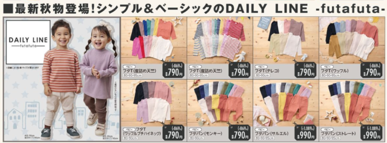 バースデイ『futafuta（フタフタ）』最新の発売日、ラインナップ、通販・品番、種類、再販まとめ！