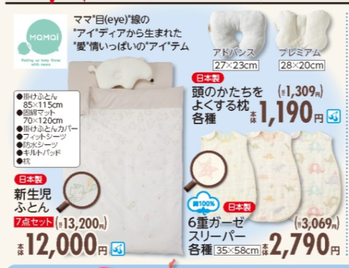 バースデイ『mamai（ママイ）』コラボまとめ！最新は2023年8/30~頭の形を良くする枕などの寝具が発売！品番・種類まとめ！