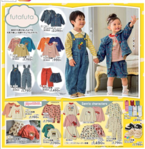 バースデイ『futafuta（フタフタ）』最新の発売日、ラインナップ、通販・品番、種類、再販まとめ！