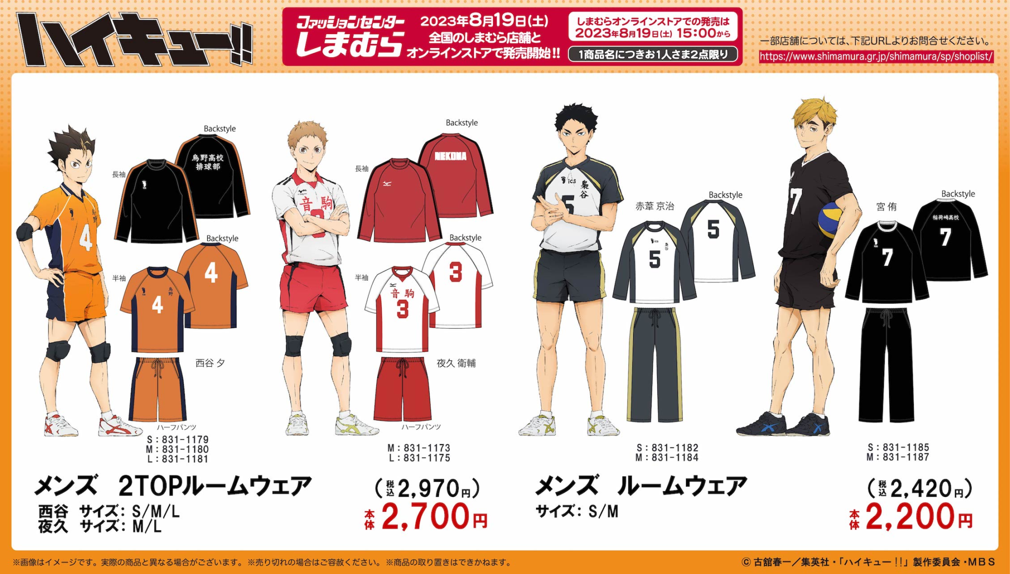 しまむら『ハイキュー!!』最新コラボ・全商品・発売日・種類・品番・オンライン・再販まとめ！