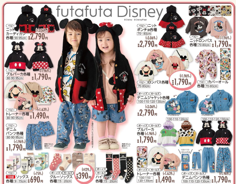 バースデイ『futafuta（フタフタ）』最新の発売日、ラインナップ、通販・品番、種類、再販まとめ！