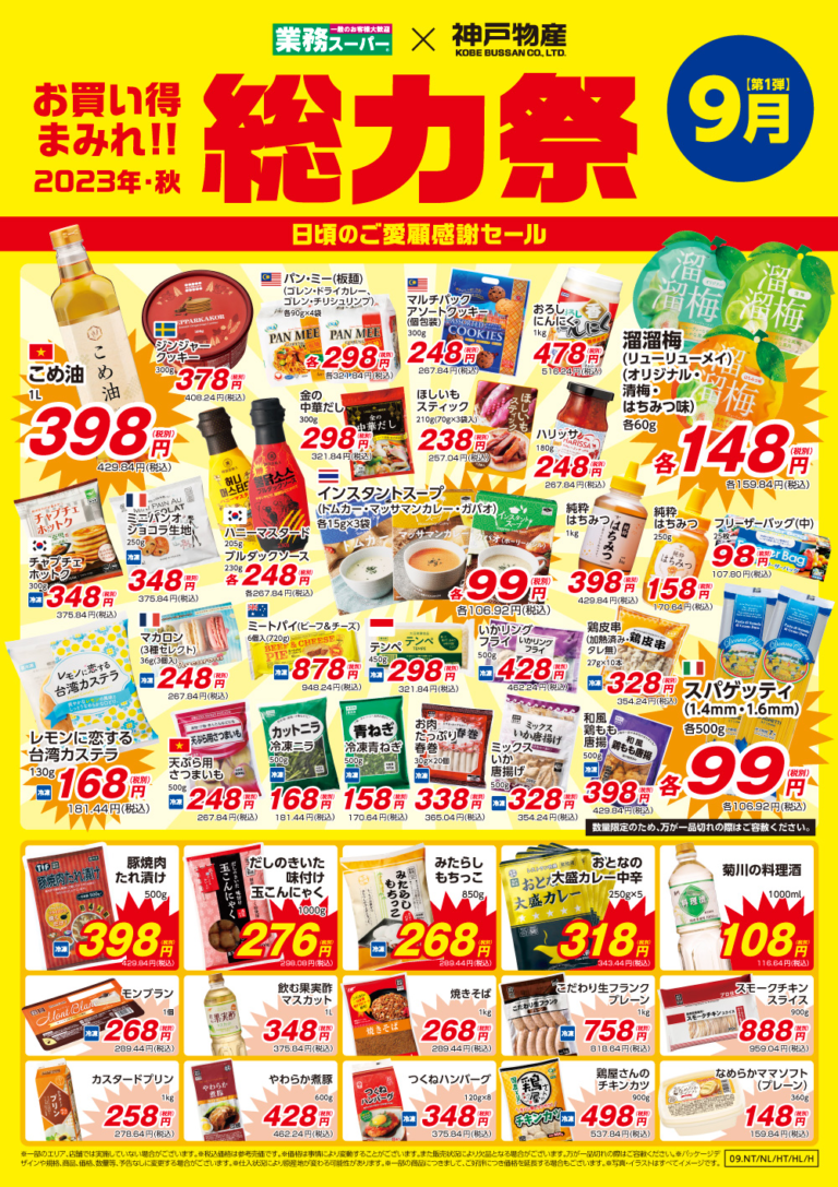 業務スーパー「総力祭」まとめ！2025年秋が9月・10月に開催！チラシの品がお得！戦利品・口コミ・期間はいつからいつまで？ | ページ 2