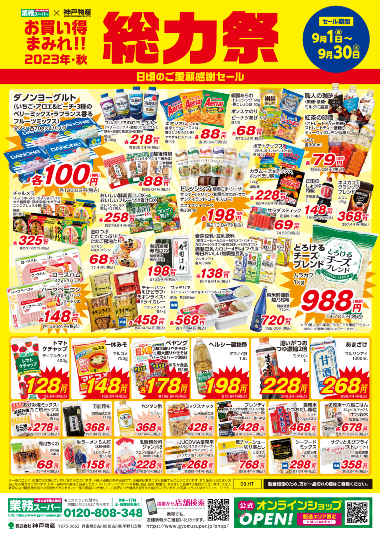 業務スーパー「総力祭」まとめ！2024秋が9月・10月に開催！チラシの品がお得！戦利品・口コミ・期間はいつからいつまで？