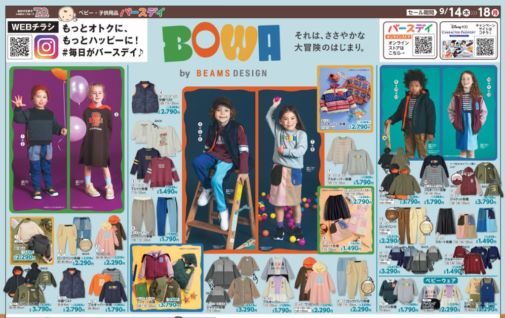 バースデイ『BOWA』まとめ！BEAMS（ビームス）コラボが登場！最新は2023秋冬が9/14~キッズ・ベビーの子供服が♡品番・種類！