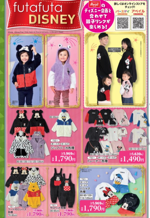 バースデイ『futafuta（フタフタ）』最新の発売日、ラインナップ、通販・品番、種類、再販まとめ！