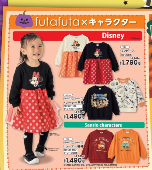 バースデイ『futafuta（フタフタ）』最新の発売日、ラインナップ、通販・品番、種類、再販まとめ！