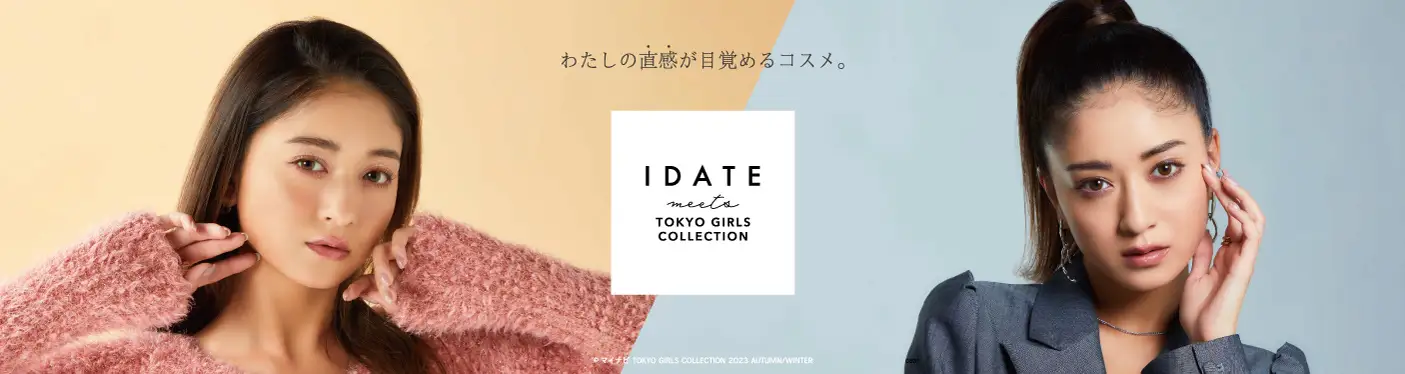 ダイソー『IDATE（アイデイト）』100均コスメ！TGCコラボ♡ラインナップ・口コミ・評判・JANコードまとめ！2024春夏で97アイテムが登場！