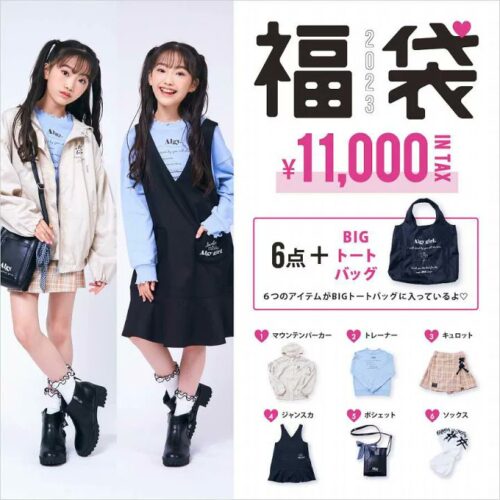 ALGY（アルジー）福袋！2025年ネタバレ・中身・口コミ・予約まとめ！