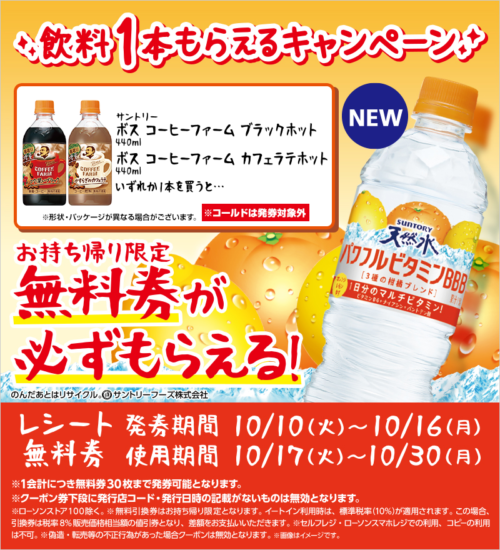 ローソン『無料』キャンペーン最新情報まとめ！期間限定のクーポンをチェック！