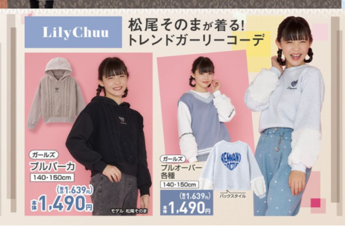 しまむら Lily Chuu(リリーチュー)コラボ！全商品・最新の発売日・種類・品番・オンライン・再販まとめ！取扱店はどこ？ | ページ 2