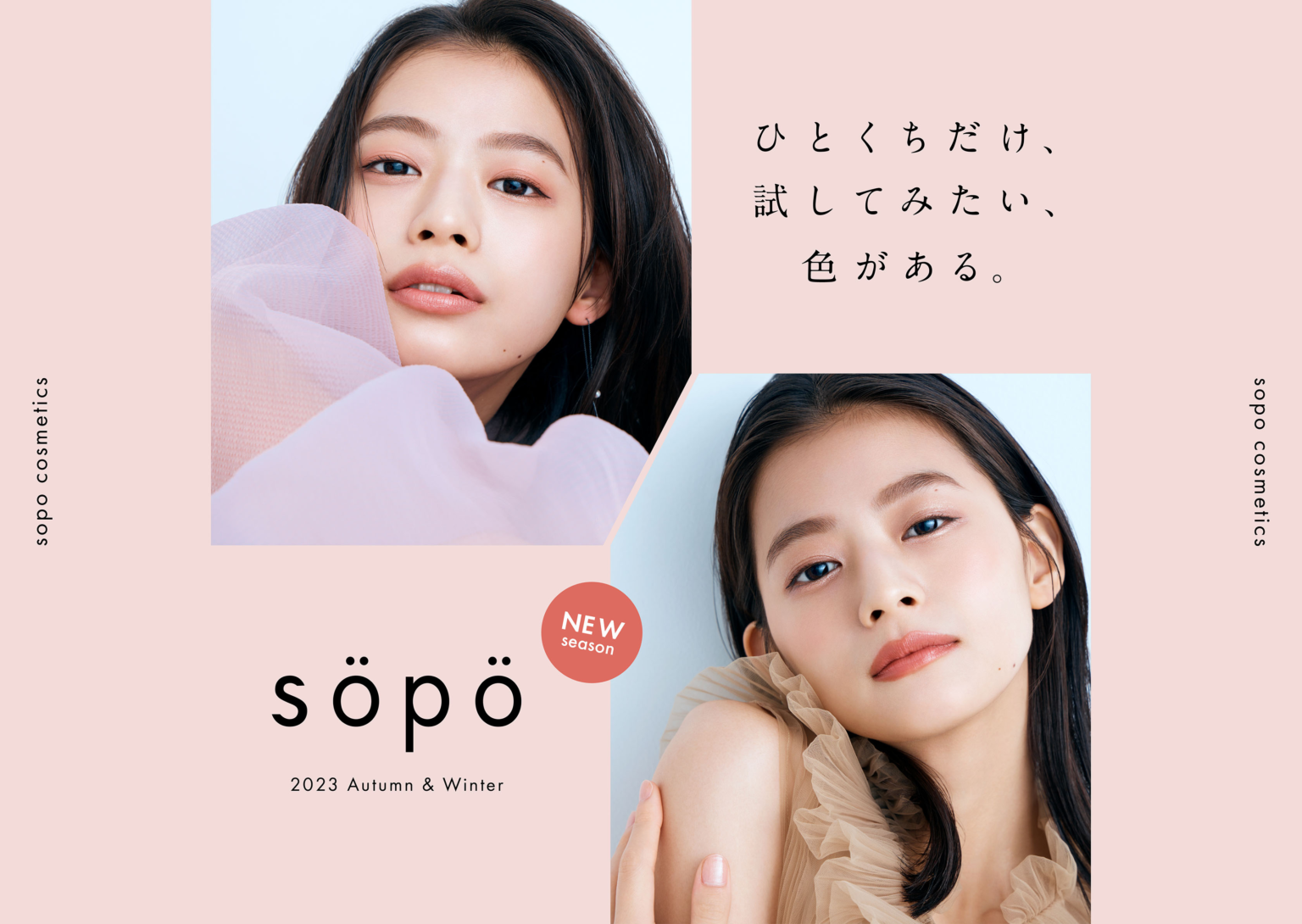 ファミマのコスメ「sopo（ソポ）」まとめ！最新の発売日、種類、口コミ、人気商品、ラインナップ！