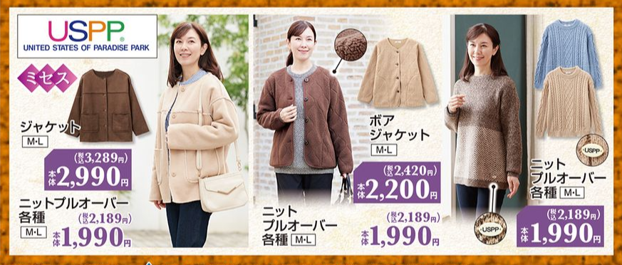 しまむら『USPP』コラボ！全商品・最新の発売日・種類・品番・オンライン・再販まとめ！取扱店はどこ？冬コーデが2025/11/10より新発売！