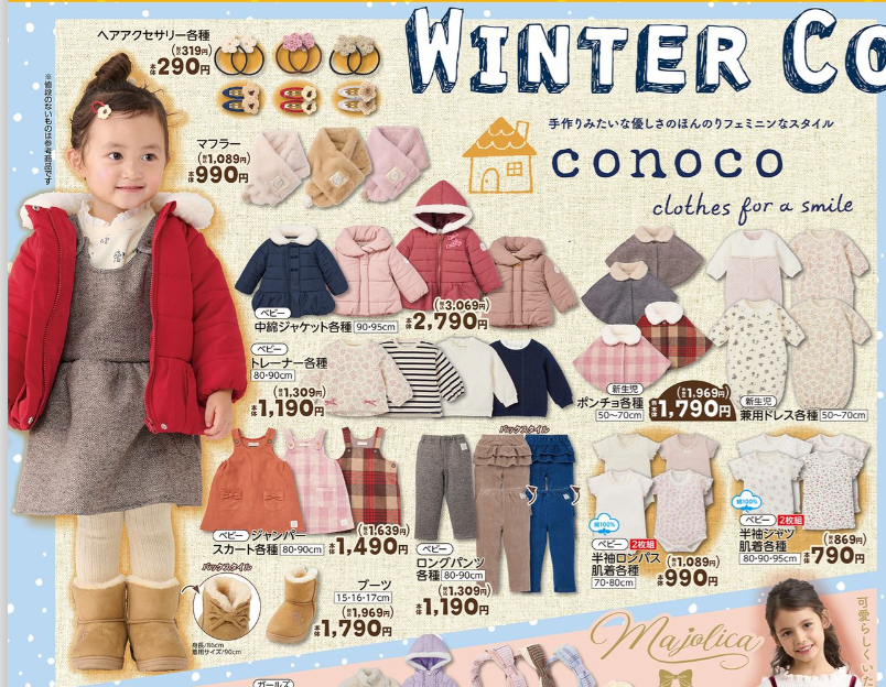 バースデイ conoco（コノコ）コラボ！全商品・最新の発売日・種類・品番・オンライン・再販まとめ！取扱店はどこ？秋冬の洋服、ポンチョなどが2025/8/20より新発売！