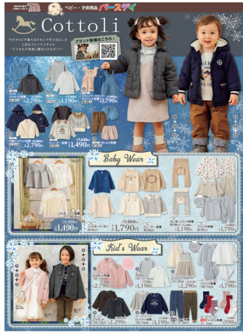 バースデイ Cottoli(コトリ)最新の発売日・種類・品番・オンライン・再販まとめ！取扱店はどこ？子供服、ベビー服！