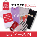 OJICO（オジコ）福袋！2025年ネタバレ・中身・口コミ・種類・予約まとめ！トレインブクロも！