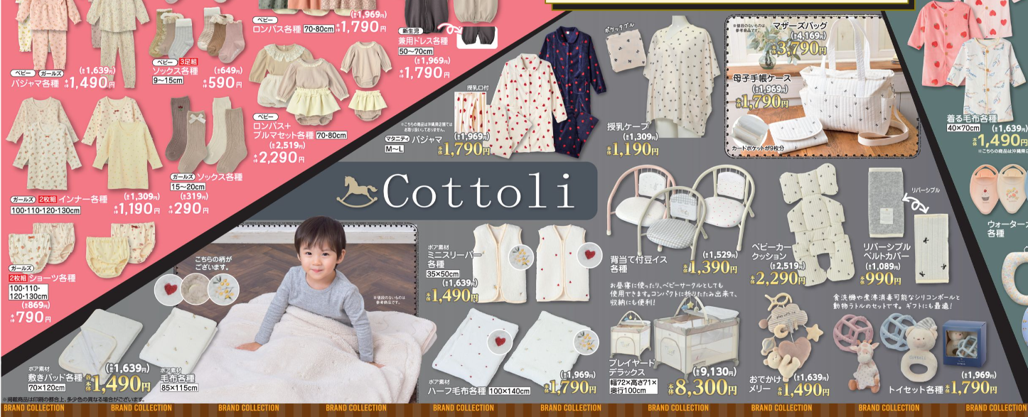 バースデイ Cottoli(コトリ)最新の発売日・種類・品番・オンライン・再販まとめ！取扱店はどこ？子供服、ベビー服！