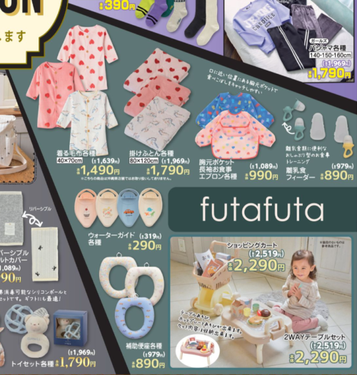 バースデイ『futafuta（フタフタ）』最新の発売日、ラインナップ、通販・品番、種類、再販まとめ！