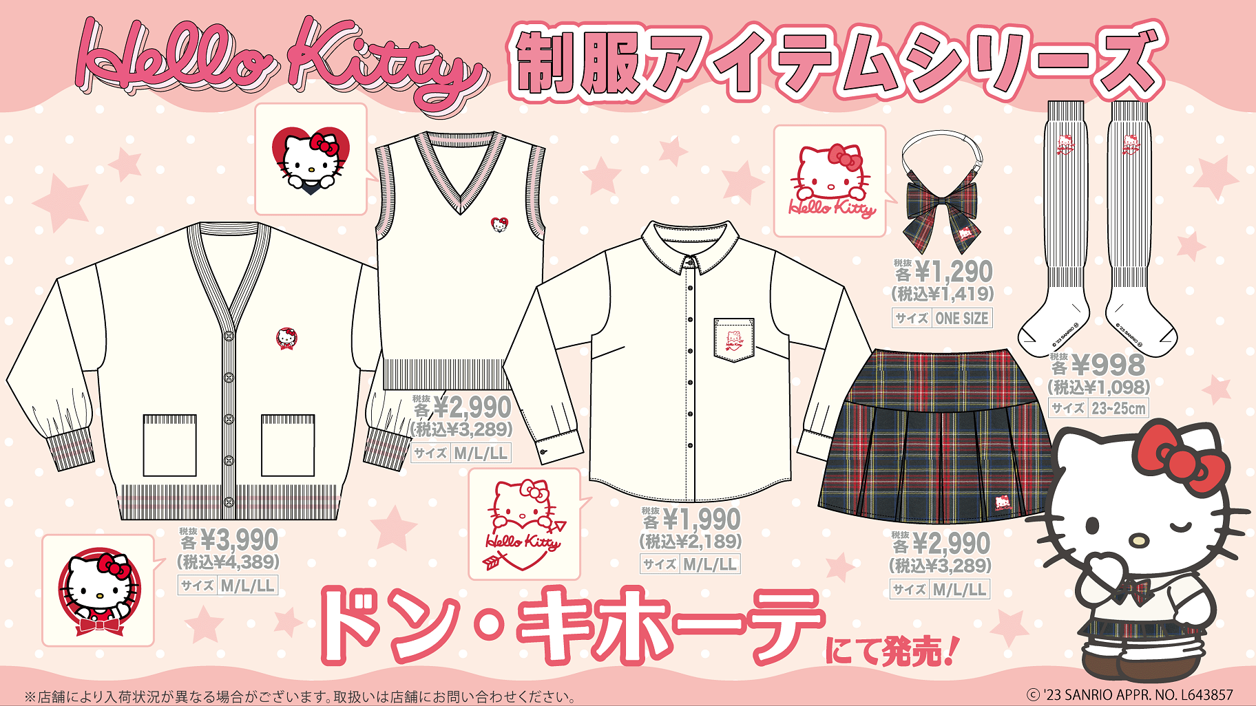 ドンキ『サンリオ』制服スクールグッズ！全商品・発売日まとめ！最新はマスコット付きルーズソックス、セーラー服、上下セットも！取扱店はどこ？