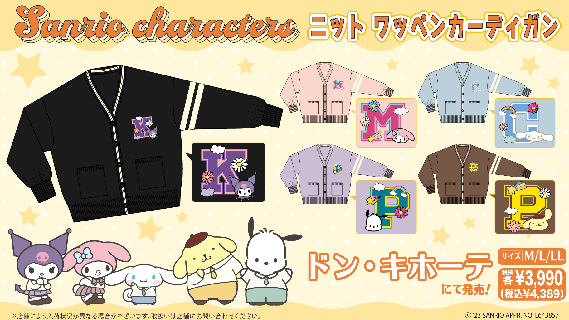 ドンキ『サンリオ』制服スクールグッズ！全商品・発売日まとめ！最新はマスコット付きルーズソックス、セーラー服、上下セットも！取扱店はどこ？