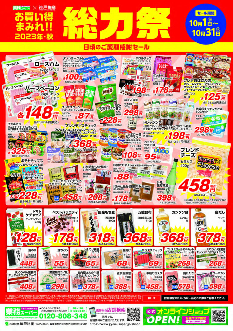 業務スーパー「総力祭」まとめ！2025年秋が9月・10月に開催！チラシの品がお得！戦利品・口コミ・期間はいつからいつまで？ | ページ 2
