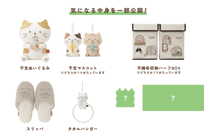 HAPiNS（ハピンズ）福袋！2026年ネタバレ、中身、口コミ、予約まとめ！ふくふくにゃんこ、はんなり豆腐も全3種類♡