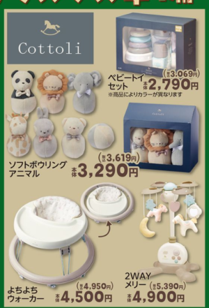 バースデイ Cottoli(コトリ)最新の発売日・種類・品番・オンライン・再販まとめ！取扱店はどこ？子供服、ベビー服！