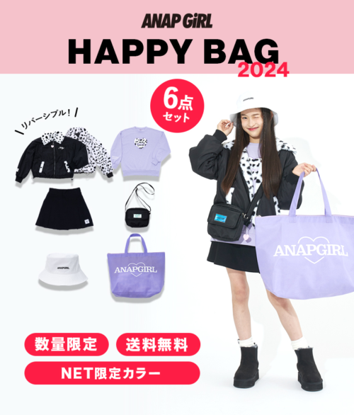 ANAP(アナップ)福袋！2025年ネタバレ、中身、口コミ、予約まとめ！ガール、キッズも！親子リンクコーデのセットも！販売なし？