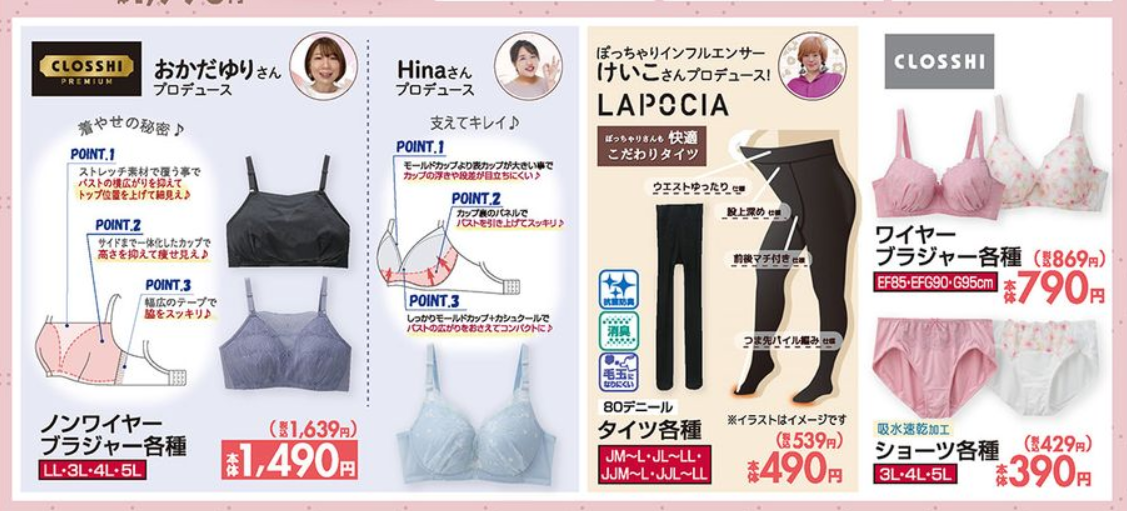 しまむら『Hina（ひな）』コラボ下着まとめ！大きいサイズのブラ・ショーツ！品番、種類！最新は2023冬が11/11~LL・3L・4L・5Lの大きいサイズも！