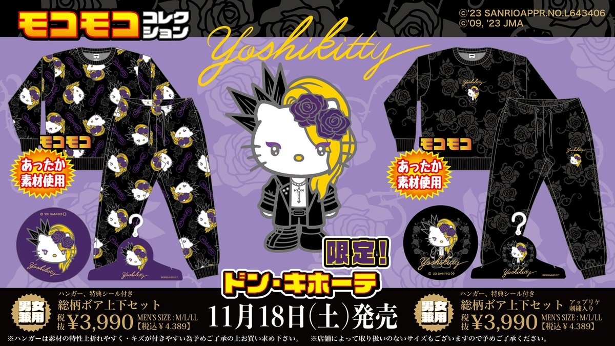 ドンキ yoshikitty（ヨシキティ）コラボ・発売日・種類・オンライン・再販まとめ！取扱店はどこ？最新はジャージが2024秋に！