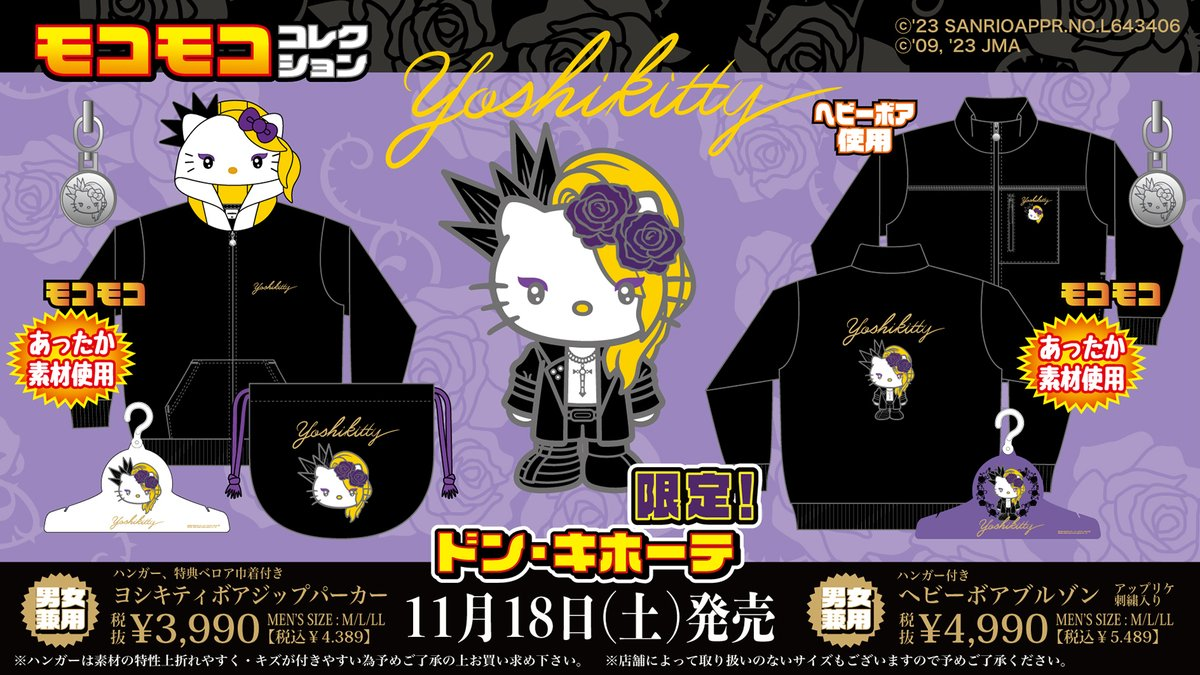 ドンキ yoshikitty（ヨシキティ）コラボ・発売日・種類・オンライン・再販まとめ！取扱店はどこ？最新はジャージが2024秋に！