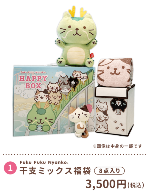 HAPiNS（ハピンズ）福袋！2026年ネタバレ、中身、口コミ、予約まとめ！ふくふくにゃんこ、はんなり豆腐も全3種類♡